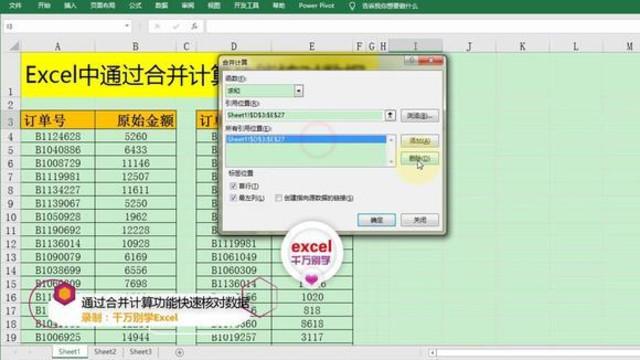 Excel中如何一键找出数据差异,利用合并计算,简单到没朋友!
