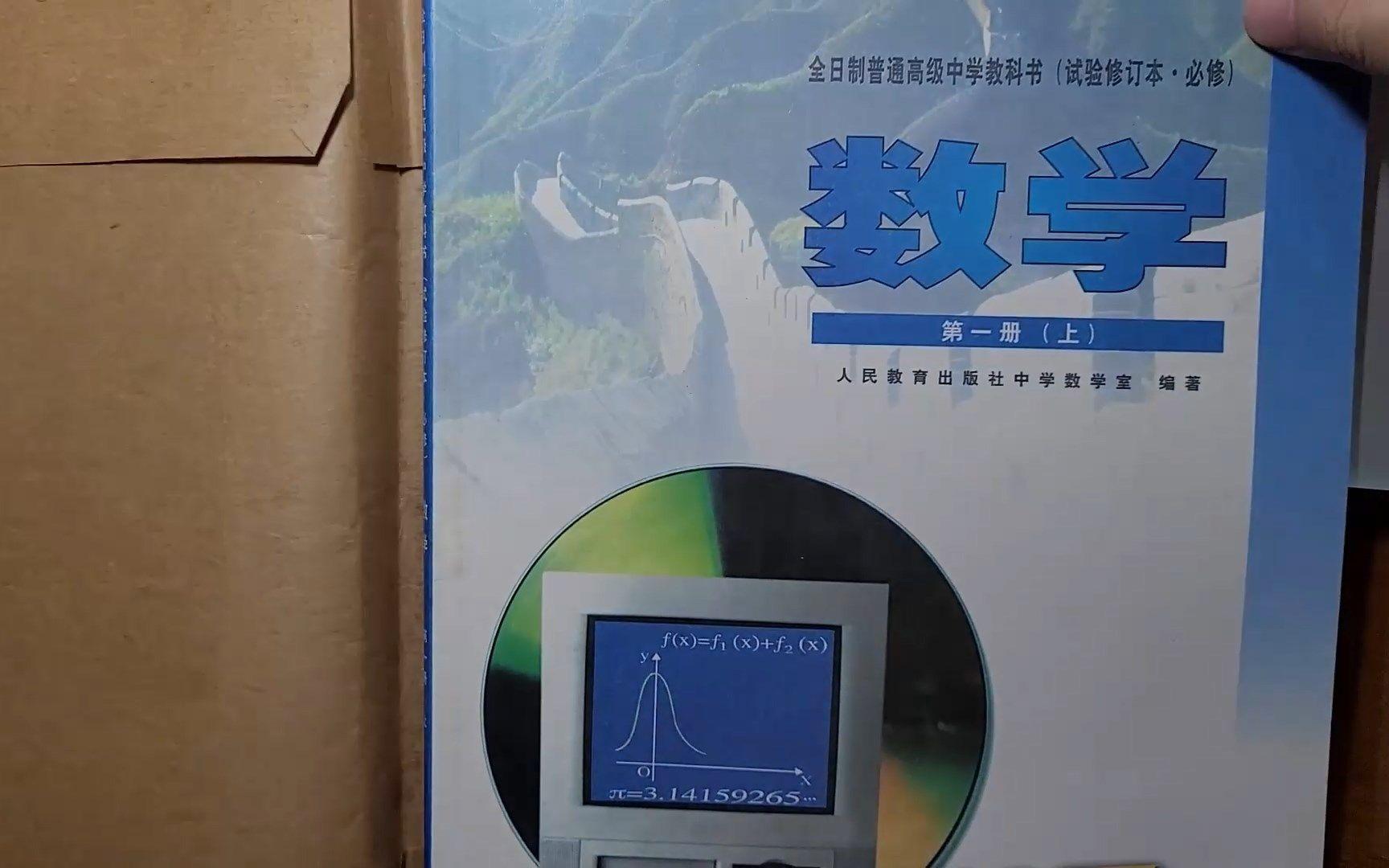 三十多年人教版高中数学函数内容介绍(二)新课程版