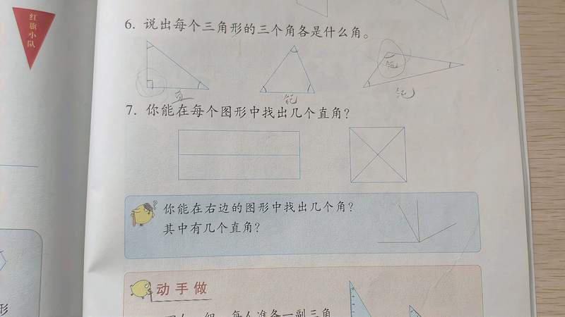 二年级数学——找直角的个数,一定要按照顺序,这样不容易漏数