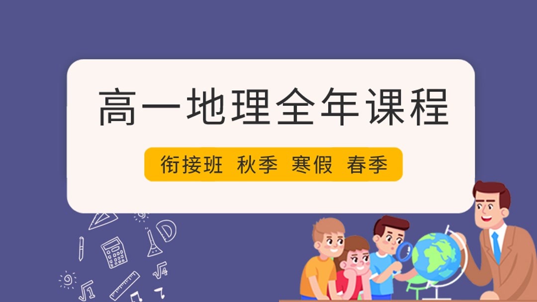 1.经纬网 -1节课轻松学会“区域定位”