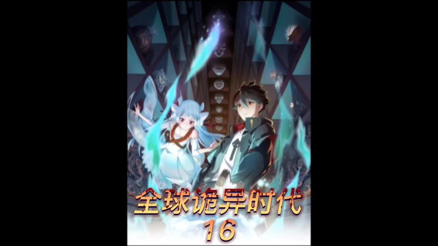 林风脱离幻境,打破诅咒#快看的漫画 #全球诡异时代 #二次元原创