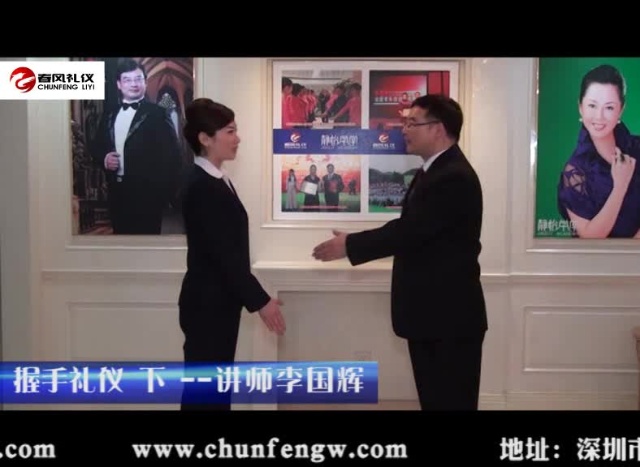 礼仪培训 形体训练 春风礼仪李国辉 握手礼仪下 商务礼仪
