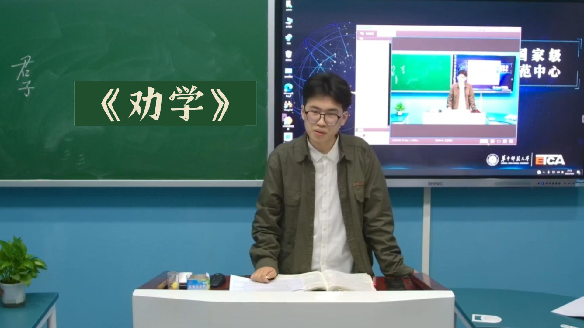 微格教学 《劝学》研讨课引导