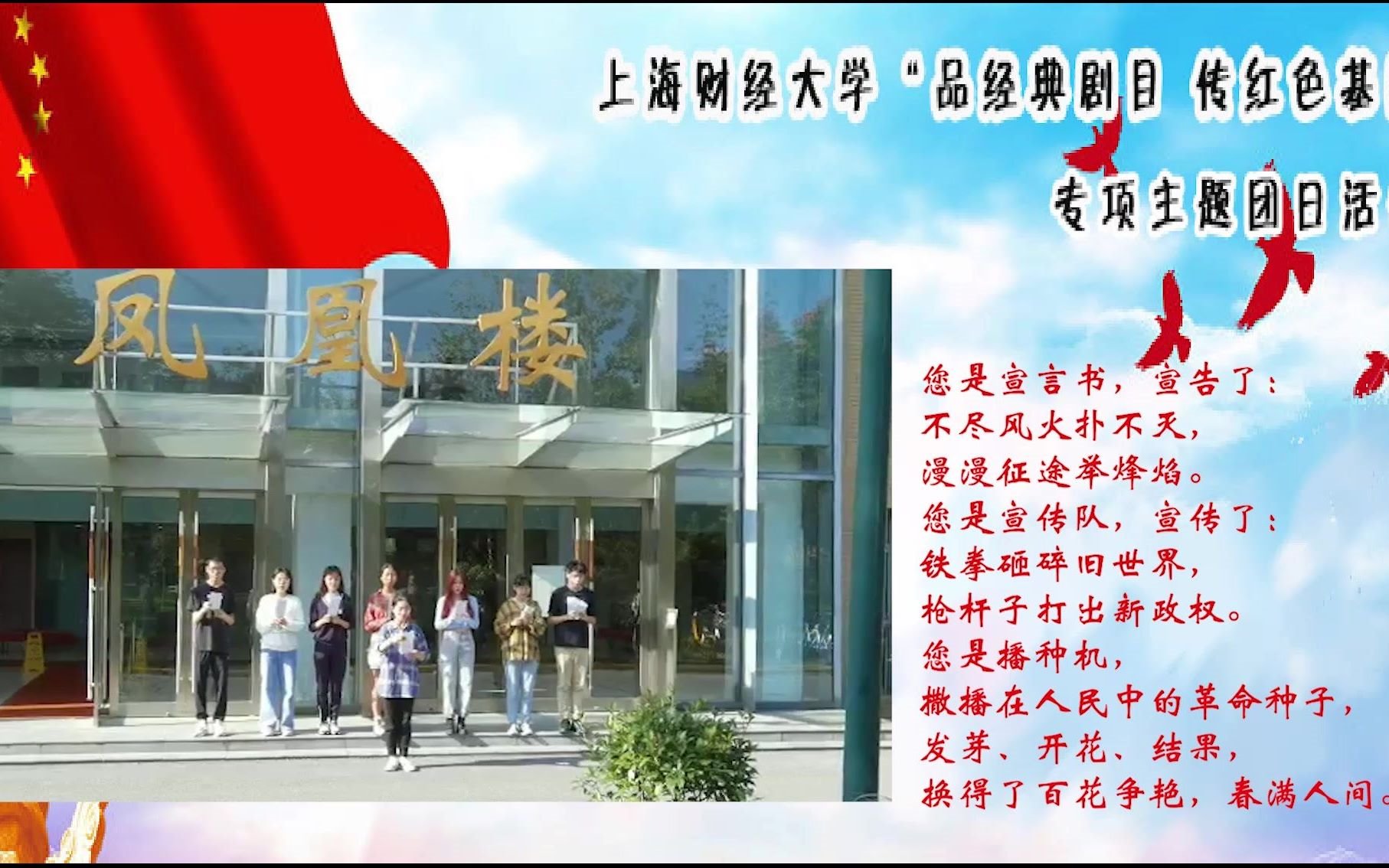 [上财20财政一班]长征组歌诗朗诵