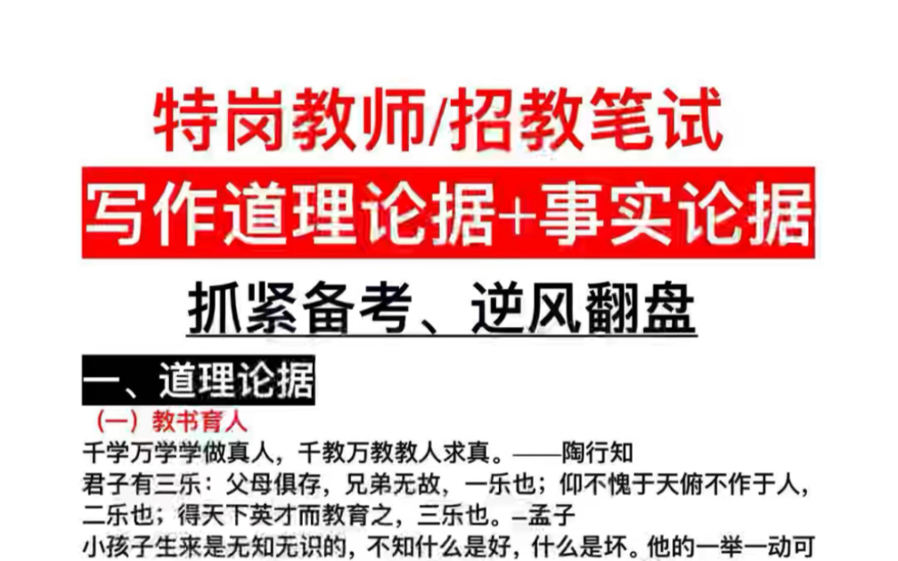 特岗教师/招教笔试!写作道理+事实论据!