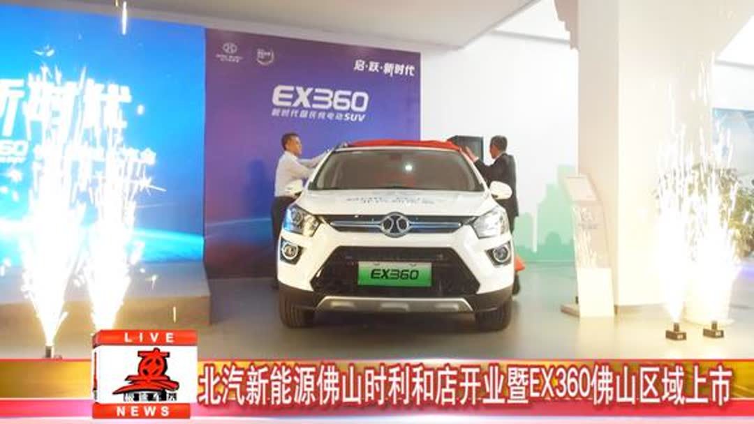 百公里电费仅7.5元 续航390公里 北汽新能源EX360售7.99万起