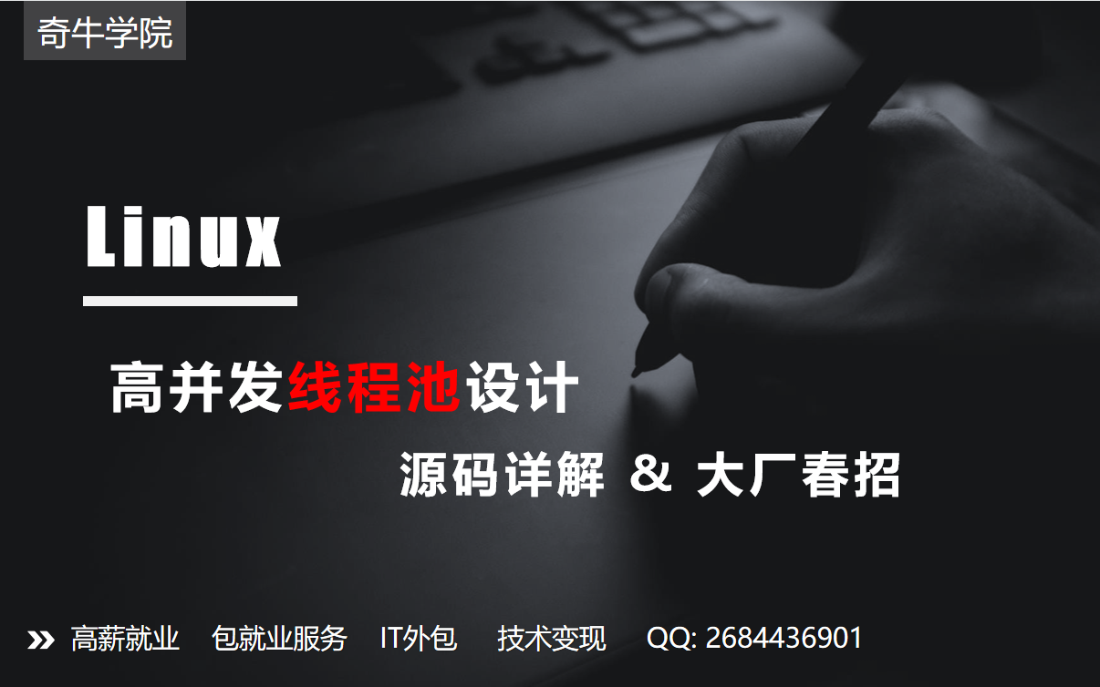 【Linux 高性能服务器开发】高并发线程池设计和源码详解 Nginx 线程...