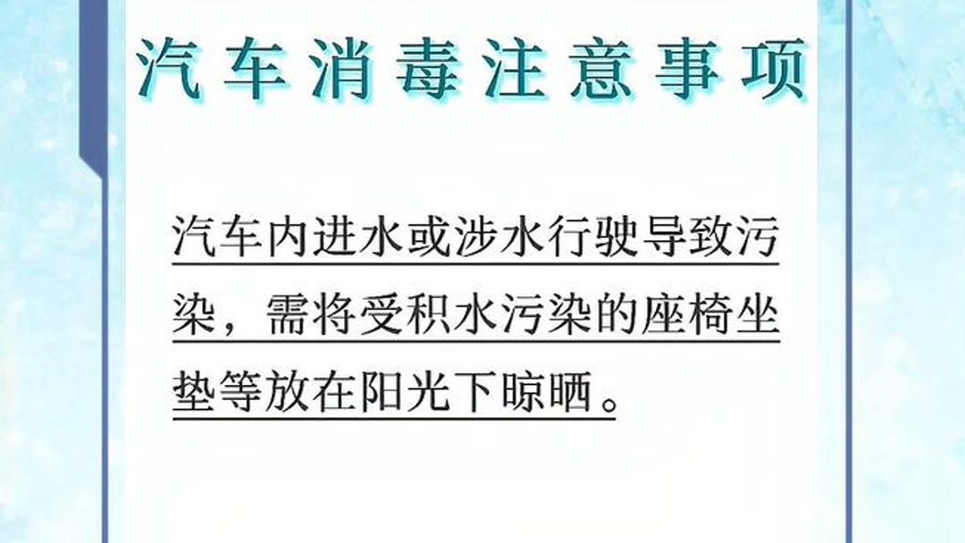 防汛救灾安全指南②|暴雨过后,消毒注意这些方面