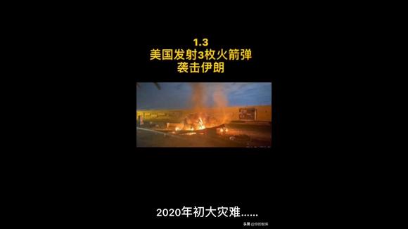 2020那些全球大灾难…