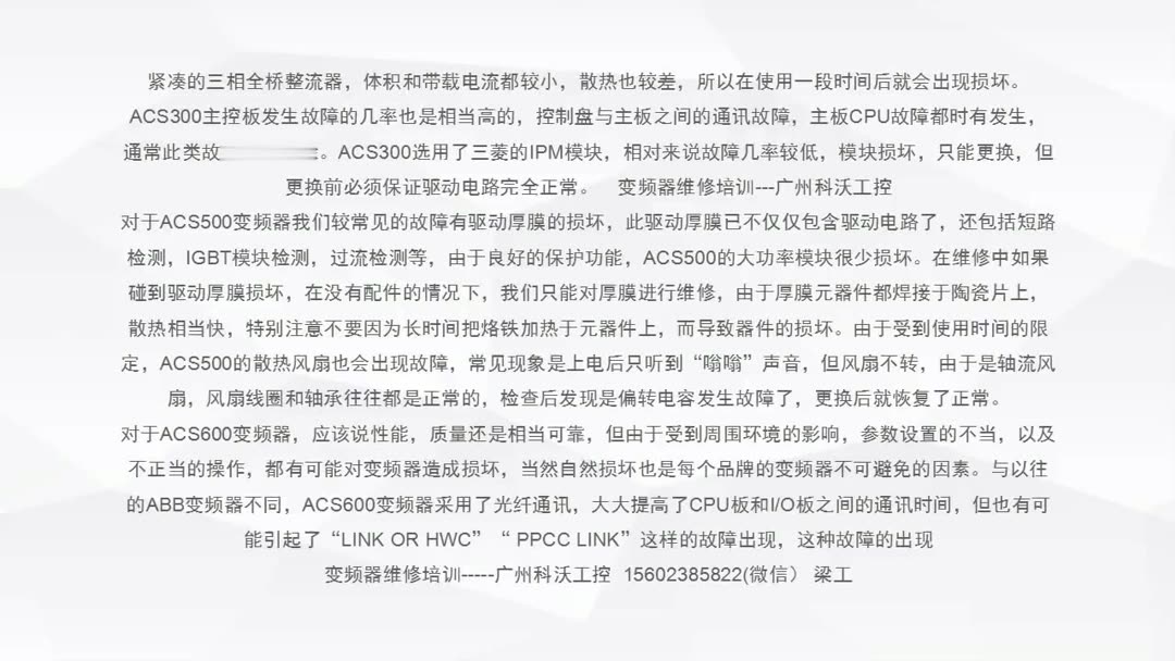 ABB变频器的常见故障及维修对策