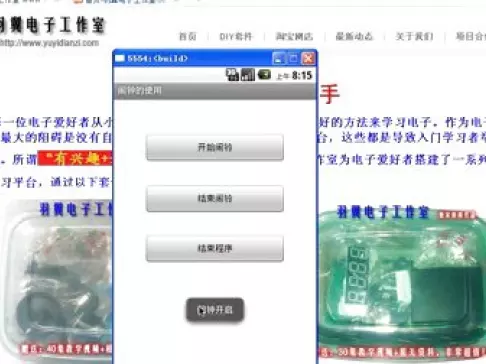 玩转Android安卓上位机编程基础版8-1闹钟的使用