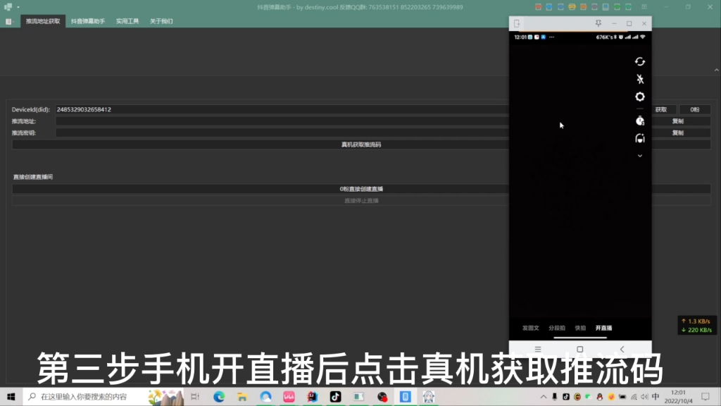 0粉开播,obs推流直播抖音