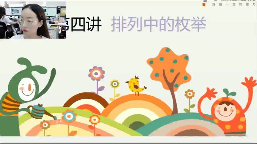 一年级 数学 学而思培优 暑假 4周课程 《排列中的枚举》