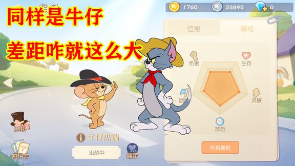 猫和老鼠:同样是牛仔,汤姆破坏游戏平衡怎么办?牛仔杰瑞哭了