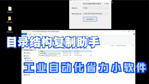 文件夹结构复制小助手