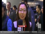 [中国新闻]世界移动通信大会 虚拟现实技术吸引各方关注