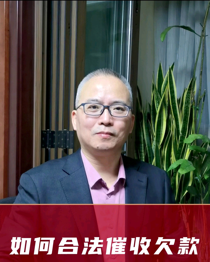 如何合法催收欠款