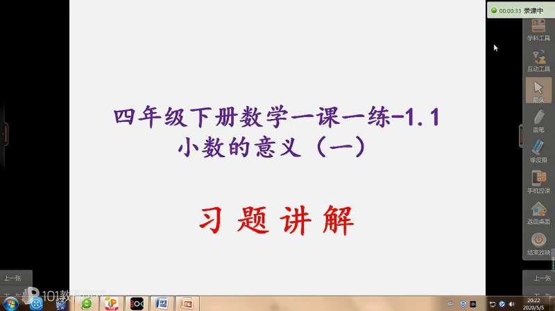 北师大四年级下册数学《小数的意义(一)》一课一练1.1习题评讲