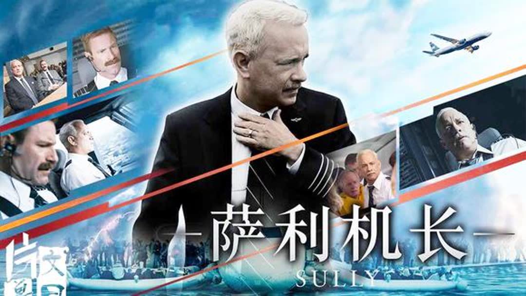 【文曰片单】真实空难改编,世界航天奇迹!《萨利机长》