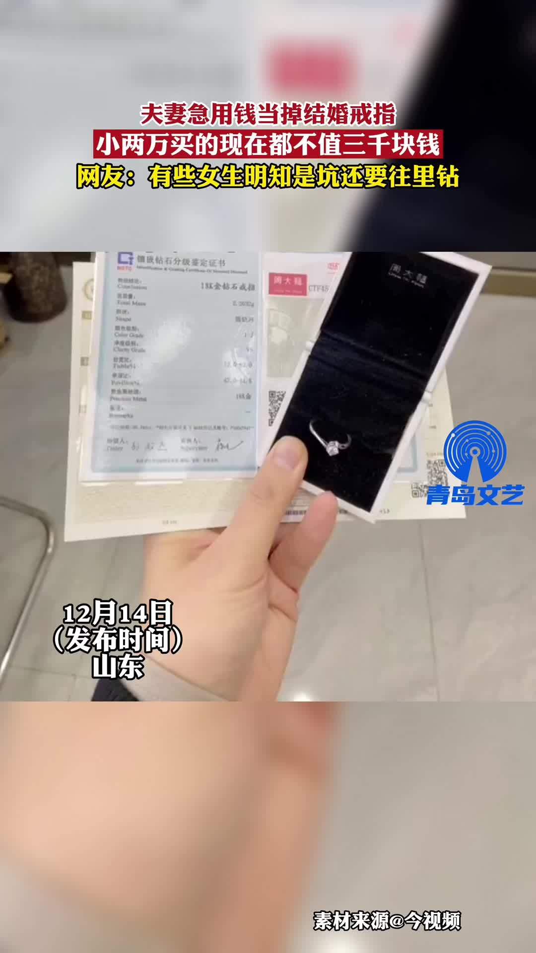 夫妻急用钱当掉结婚戒指,小两万买的现在都不值三千块钱,网友:有些...