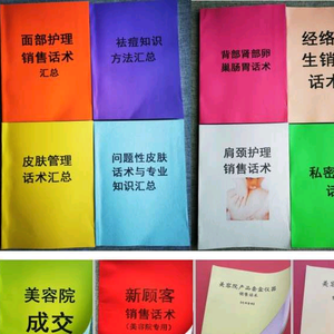 美业话术宝书 