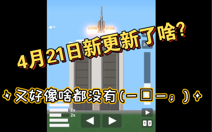 航天模拟器IOS端更新了!到底更新了什么?