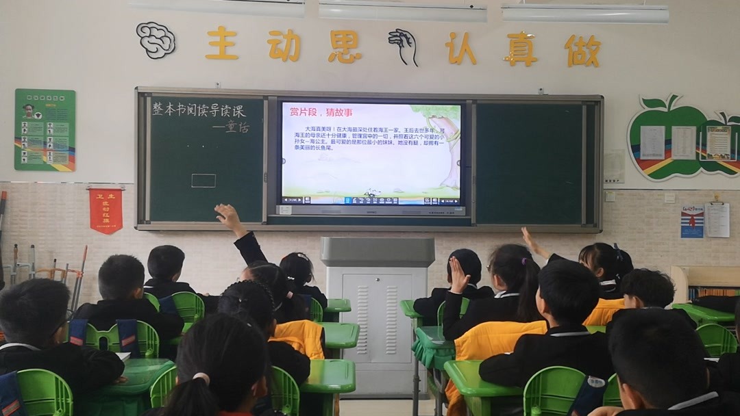 《小学整本书阅读教学策略研究》课题——《稻草人》阅读导读课