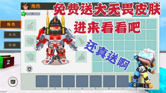 迷你世界鉴赏家夜喃免费送大无畏皮肤,不是激活码也能领取到哦。