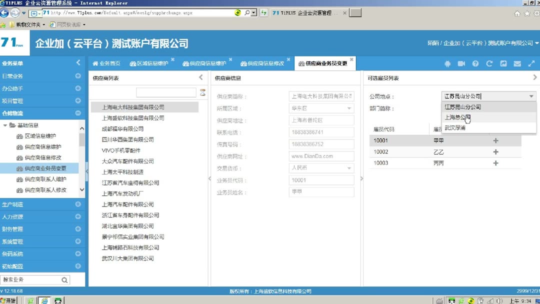 71PLUS云ERP采购流程