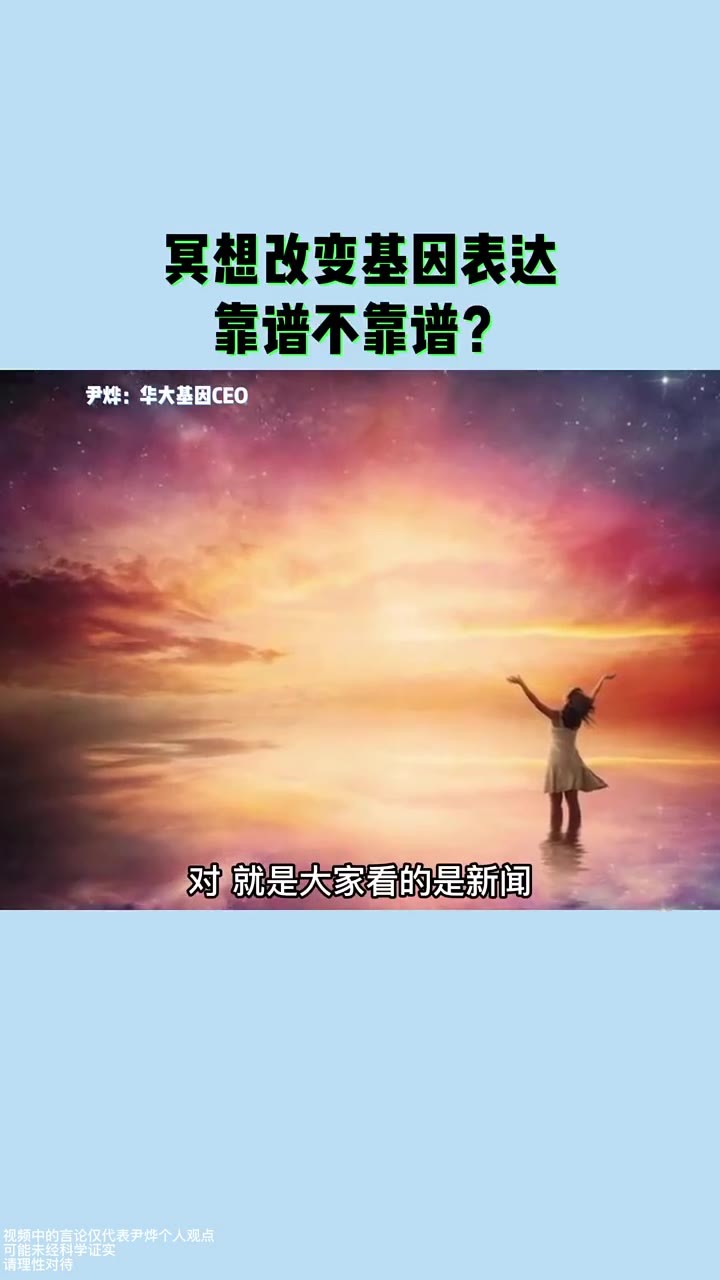 尹烨冥想改变基因表达,你相信吗?