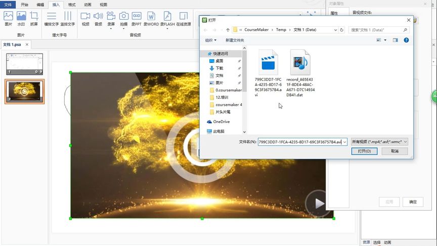 9、微课制作软件coursemaker3.0录屏及查找录屏文件