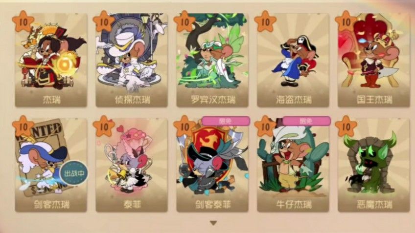 猫和老鼠全皮肤展示 第四版