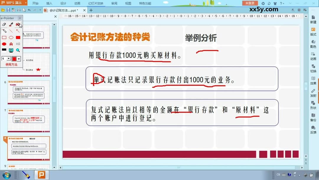 会计学习教程16第十六讲 会计记账方法