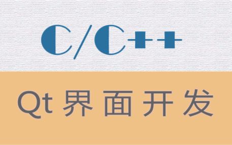 C++-Qt界面程序开发 (07) - 窗口大小调整的策略