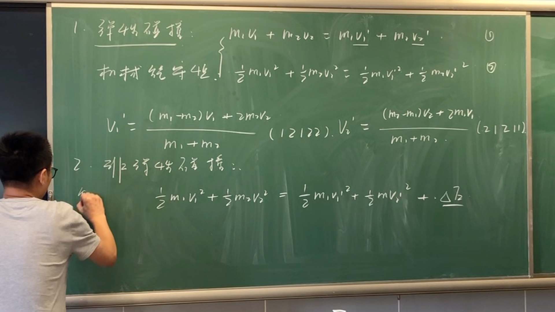 ...三种碰撞!在我们的考试中,只要考察动量守恒,必定会涉及能量守恒!