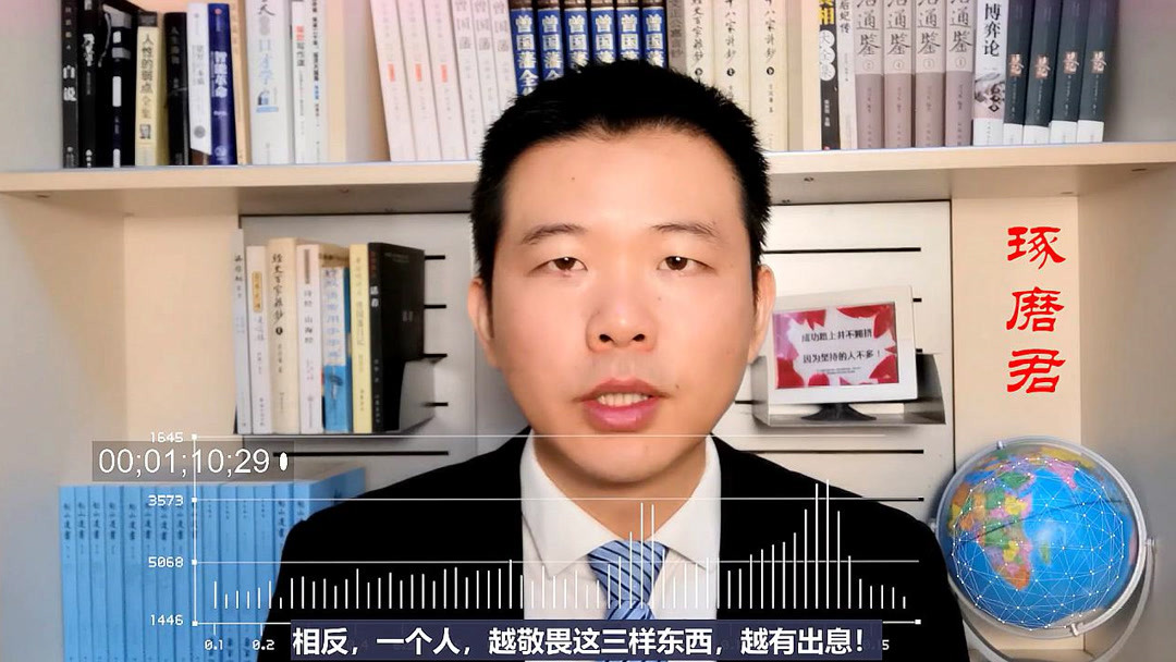 曾国藩:人生,要对这三样东西常怀“敬畏之心”