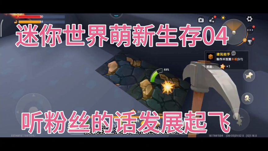 迷你世界萌新生存04,听粉丝的建议,找到矿洞!