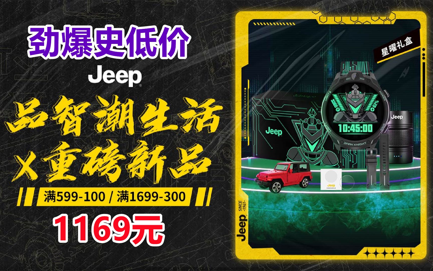 这智能运动手表可玩性十足啊!Jeep吉普 黑骑士曜系列64G 智能手表男...