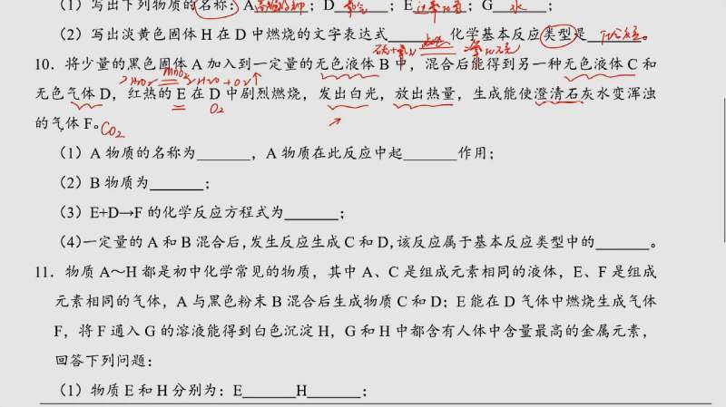 中考化学复习,推断题专题,必做的40道练习题,同步练习9至12题