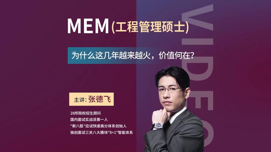 #2023考研 MEM(工程管理硕士)为什么这几年越来越火,价值何在