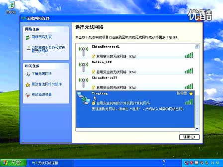 视频 Windows xp无线网络共享方法
