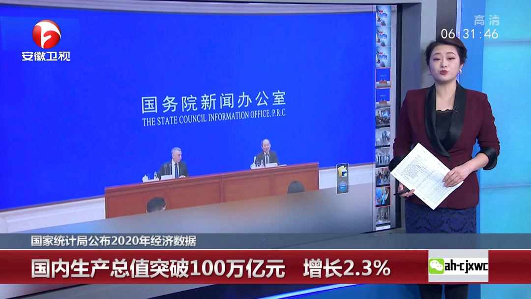 国家统计局公布2020年经济数据