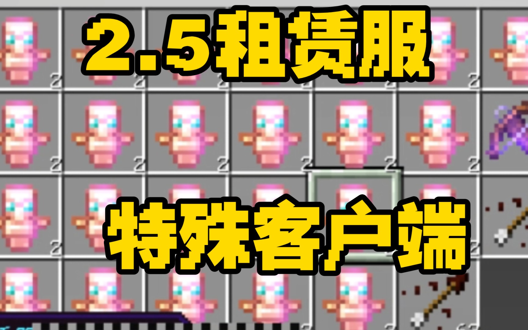 网易我的世界租赁服特殊客户端