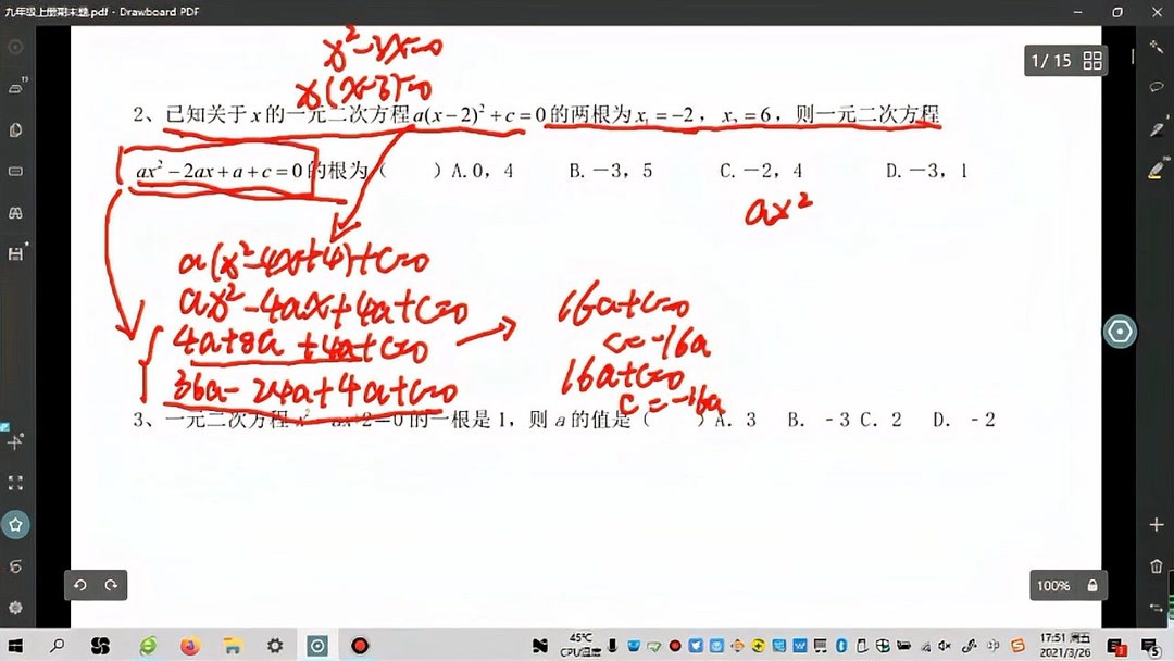一元二次方程根的判别式