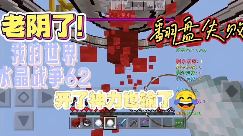 我的世界:EC水晶战争这人老阴了,差点翻盘,太可恶了