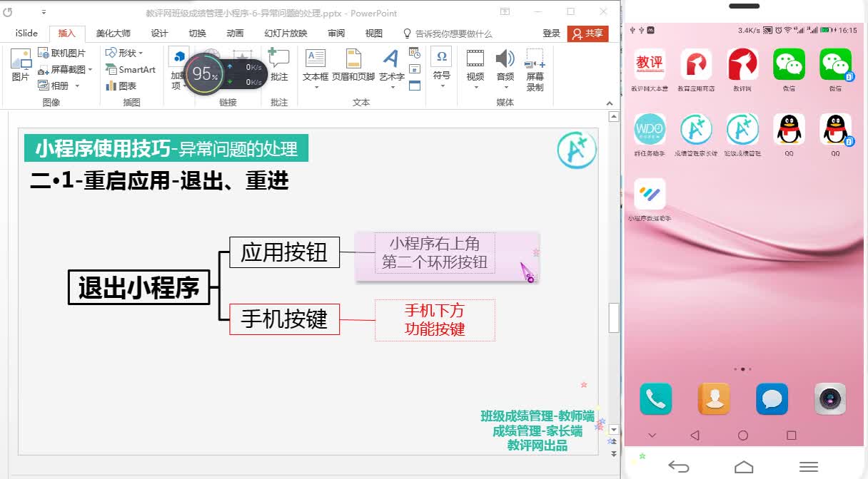 6-使用技巧之异常问题的处理-教评网班级成绩管理小程序