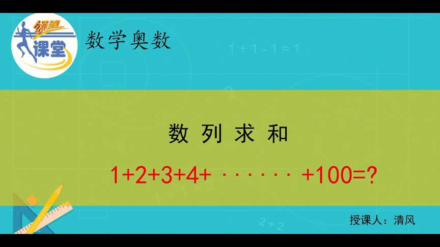 数学奥数——利用化繁为简的方法找规律总结数列求和解决问题方法