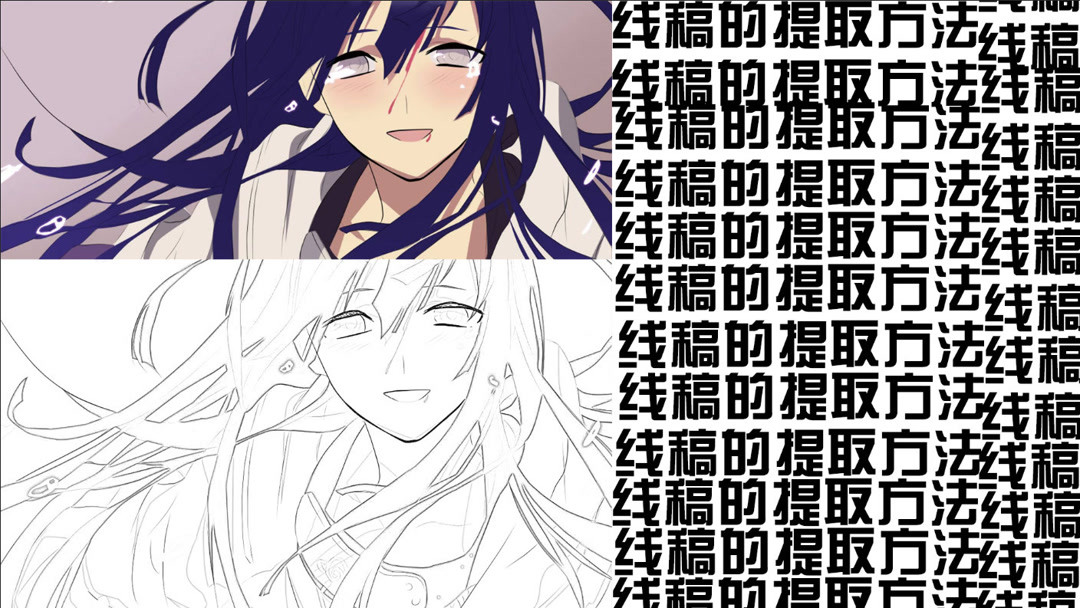 Photoshop——简单易学的提取线稿方法