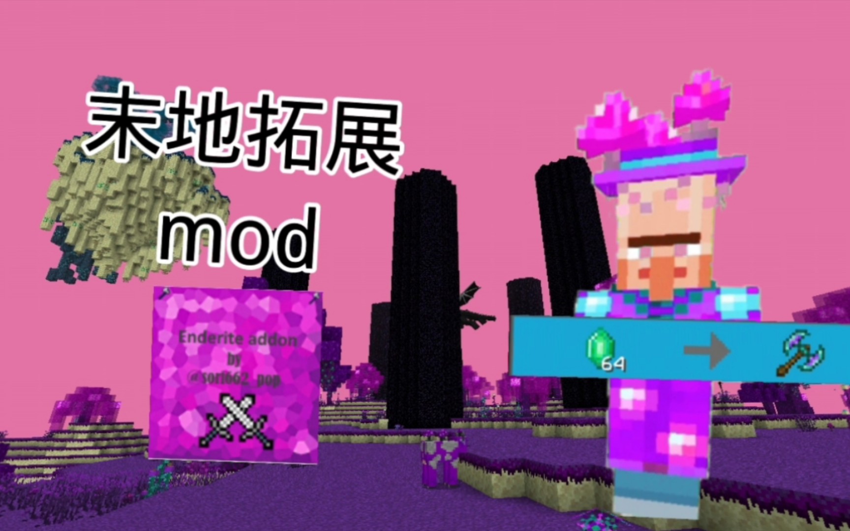 全新的末地维度,带来全新的玩法体验