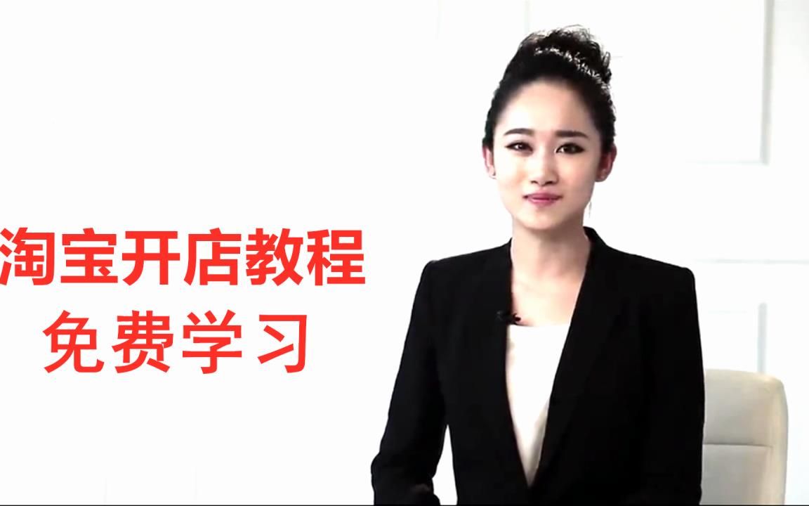 拼多多新手开店,6分钟带你了解开店完整流程!让你快速上道视频